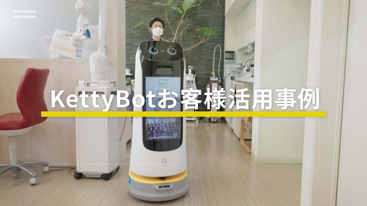 「KettyBot」活用事例 - YouTube