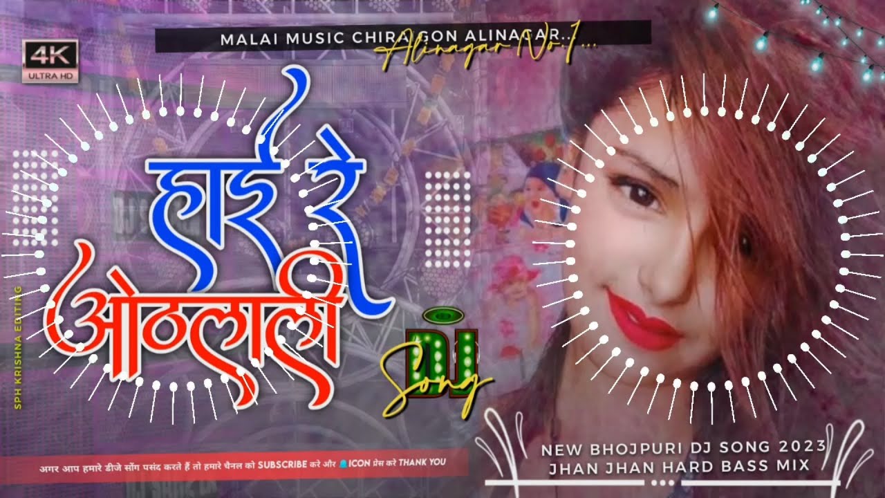 Malai Music 🎶 Malai Music 🎶 Jhan Jhan Hard Bass 🎶 Hai Re Othlali 🎶 Hay ...