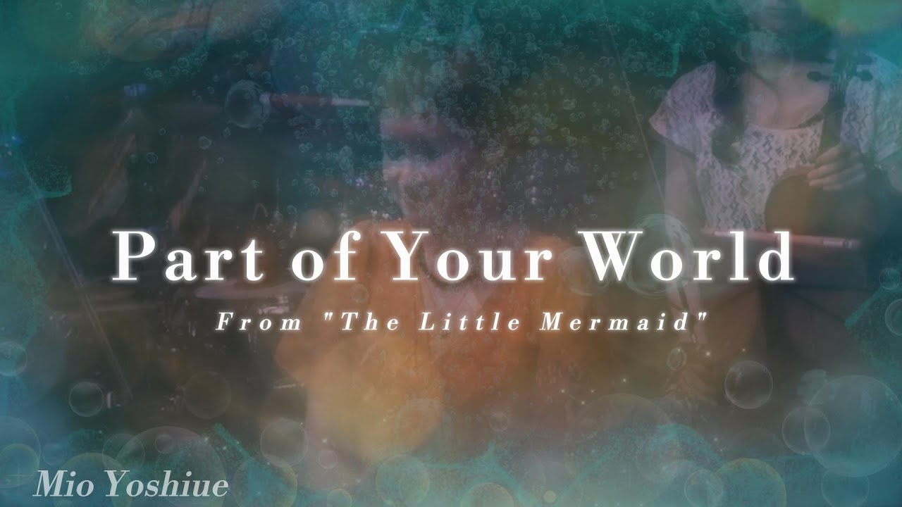 Part of Your World / パート・オブ・ユア・ワールド (The Little Mermaid / リトル・マーメイド ...