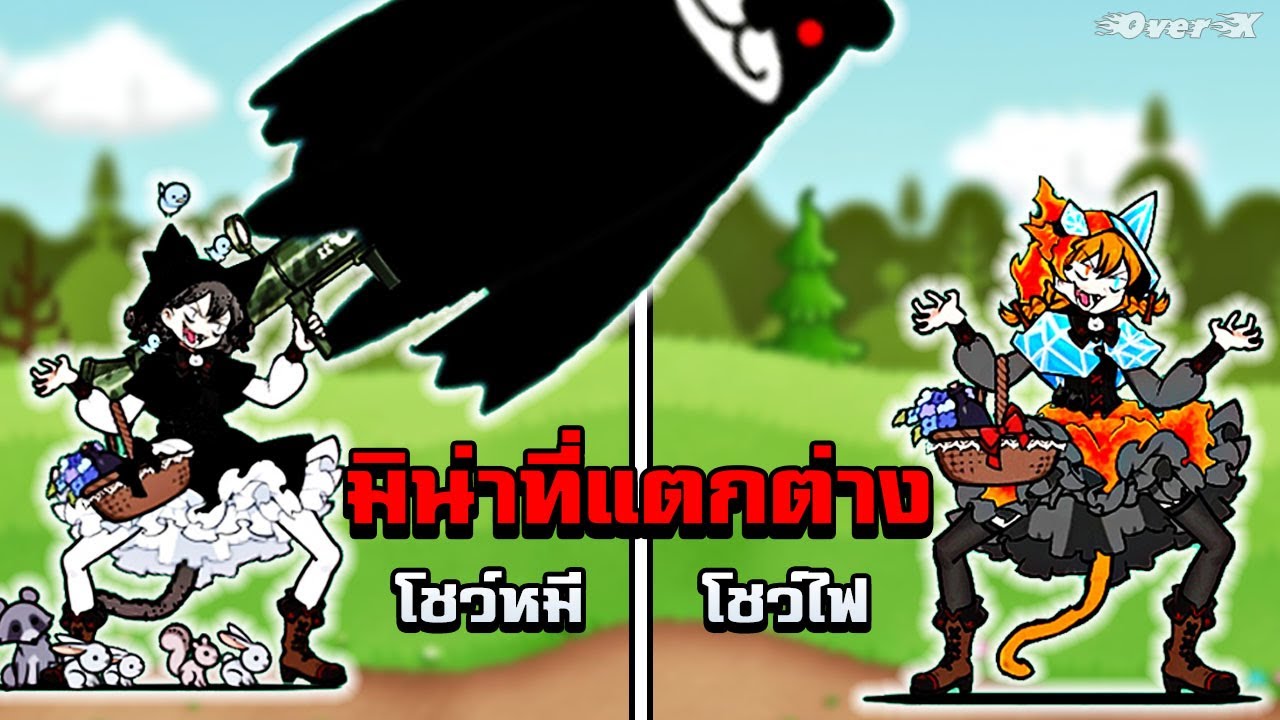 Battle cats [mod] - มิน่าเธอเปลี่ยนไป - YouTube