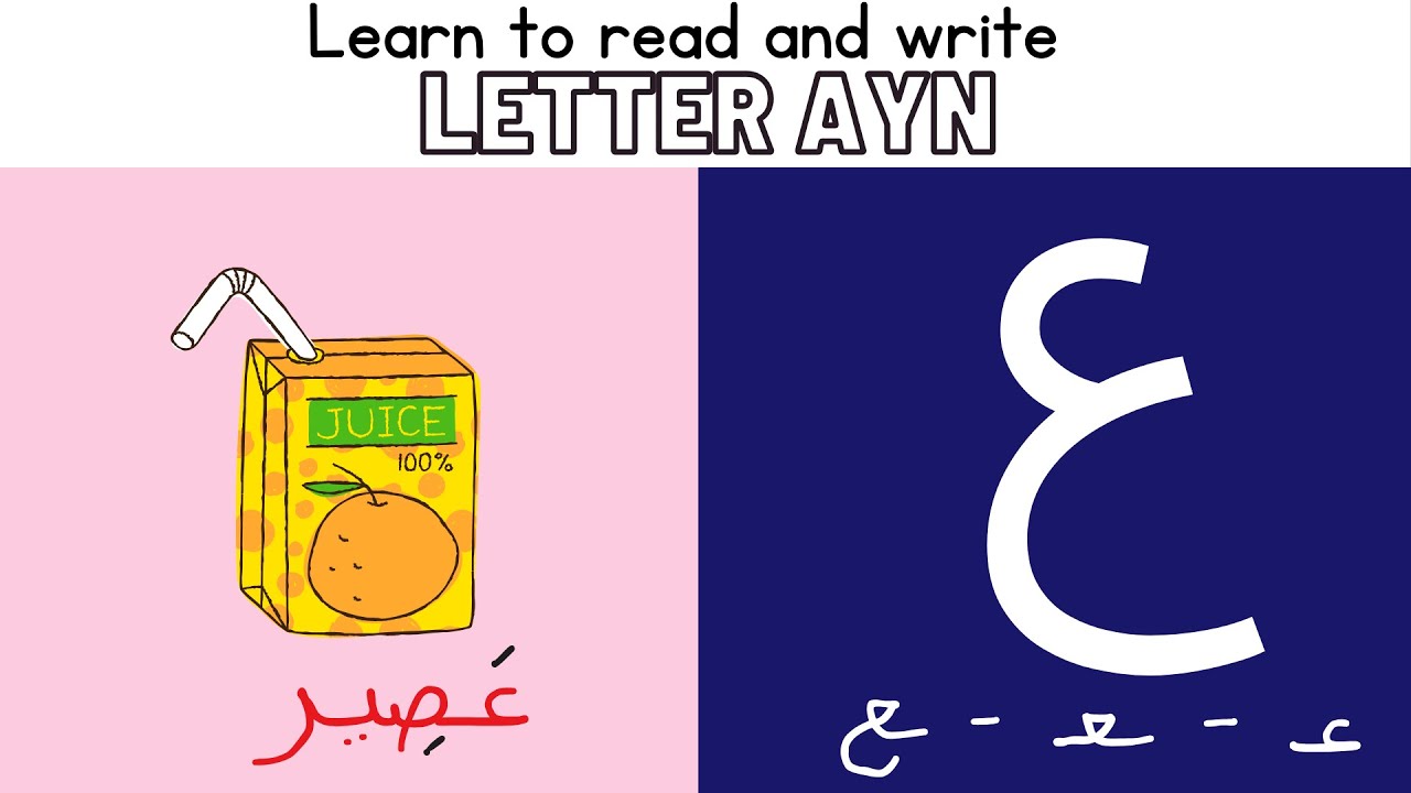 Letter Ayn in Arabic ع| Arabic Alphabet for Kids #arabicforbeginners # ...