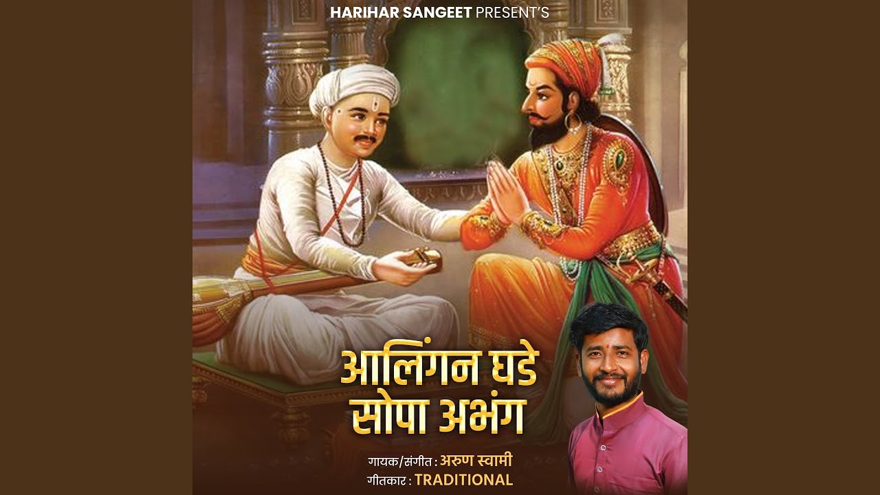 Aalingan Ghade Sopa Abhang - YouTube