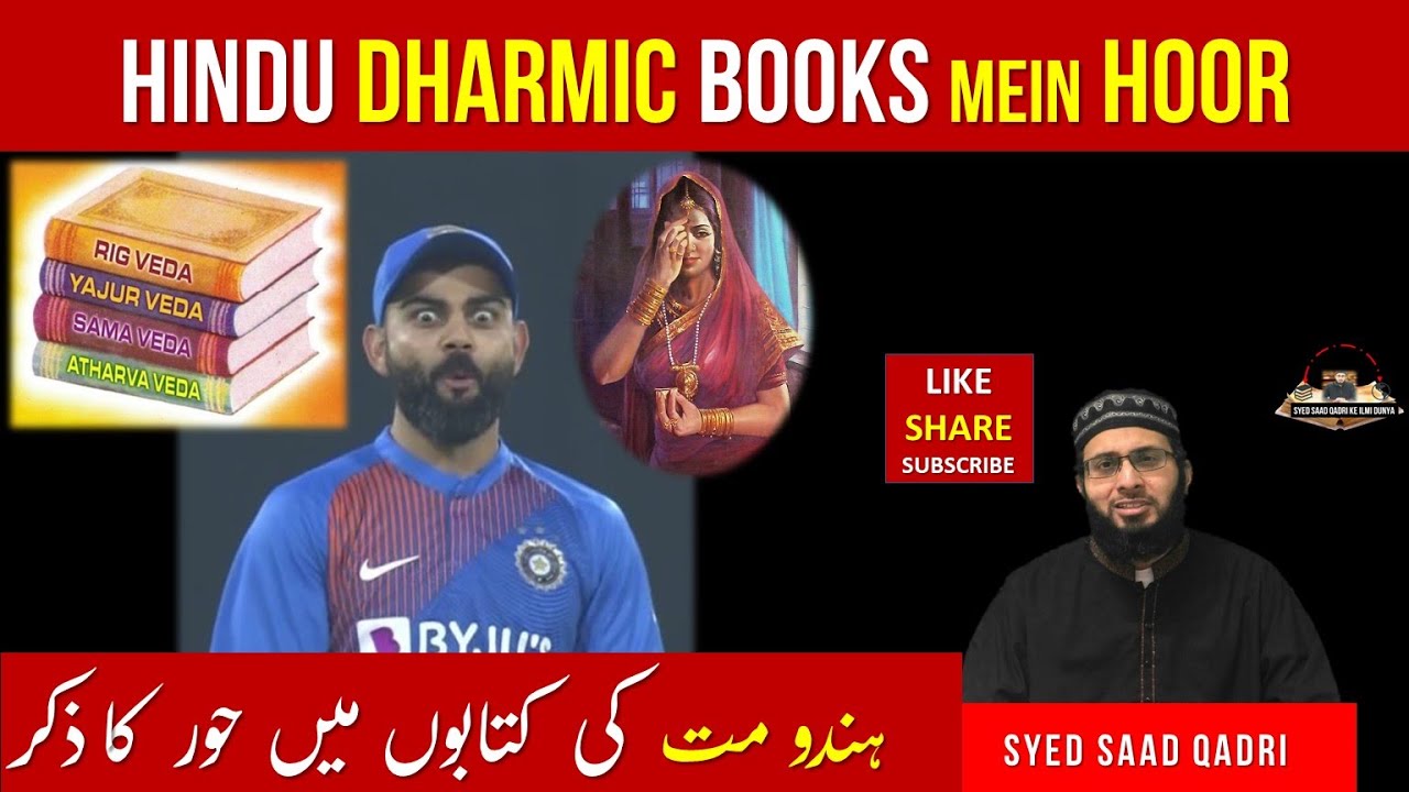 Hindu Dharmic Books mein Hoor | Hoor in Hindu Books - YouTube