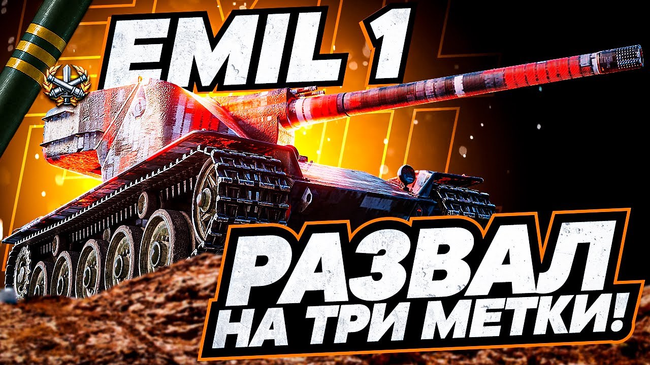 Emil 1 ТРИ ОТМЕТКИ ЗА СТРИМ(66%) | Спидран ГАЙД на Эмиль 1 - YouTube