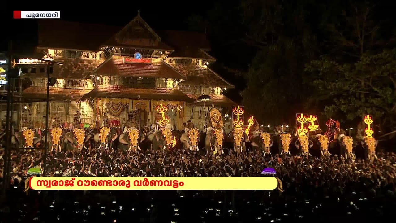 ഭാരതത്തിന്റെ അഭിമാനം ചന്ദ്രദൗത്യം പൂരമണ്ണിൽ....| വർണവിസ്മയമായി ...