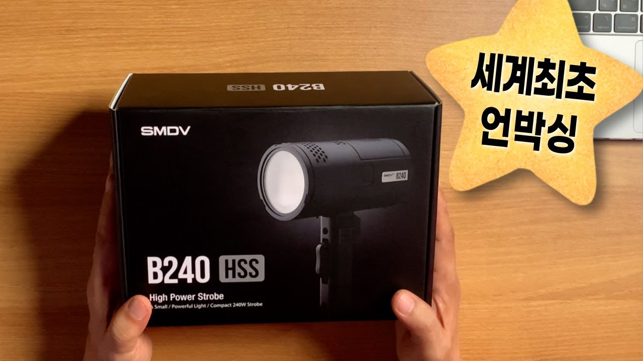 조명 SMDV B240이 도착했습니다/ B240 광량 테스트 / SMDV B240 언박싱/ 출사용 배터리 조명/ 야외 인물촬영 ...
