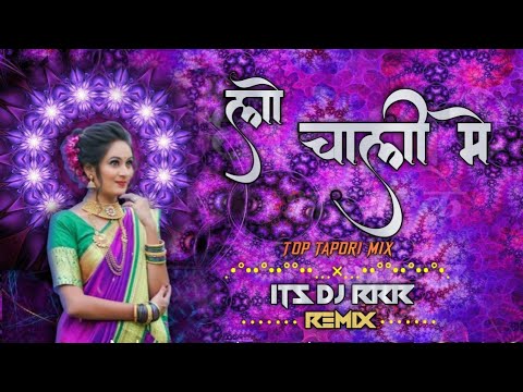 LO CHALI ME SONG || ITS DJ RRR REMIX /FULL TAPORI MIXING/( trending ...