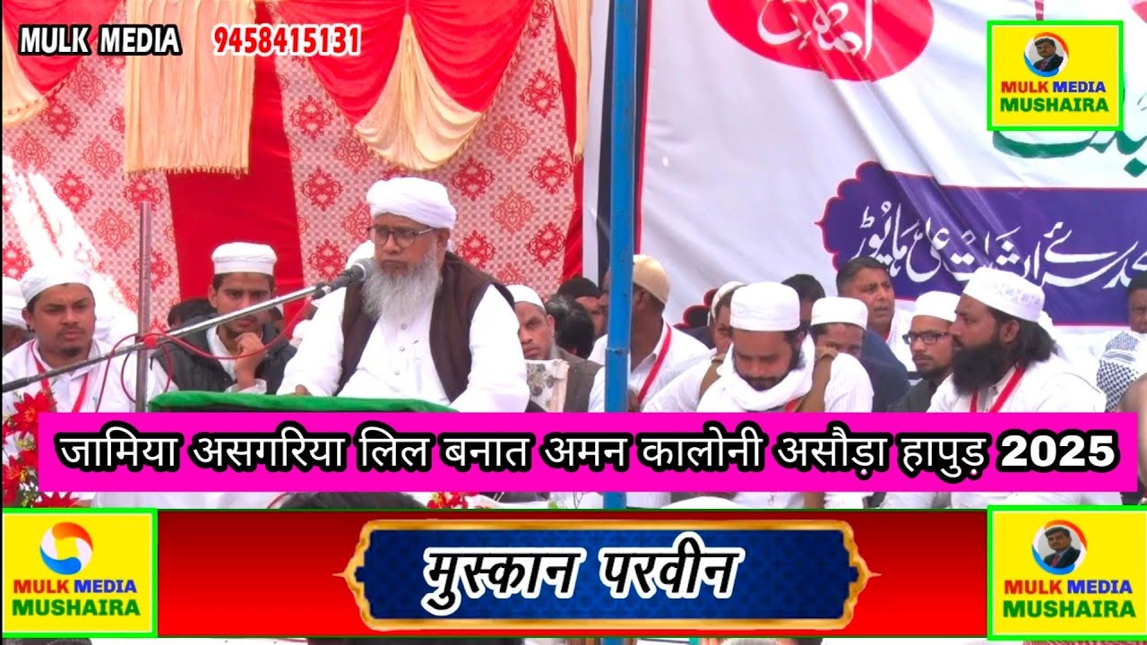 MUSKAN PARVEEN JALSA Jamia Asgariya Lil Banat Aman Kaloni Asouda Hapud ...