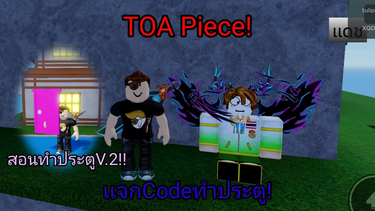 Roblox TOA Piece! สอนทำประตูV.2 เเละเเจกCodeทำประตู!👍 - YouTube