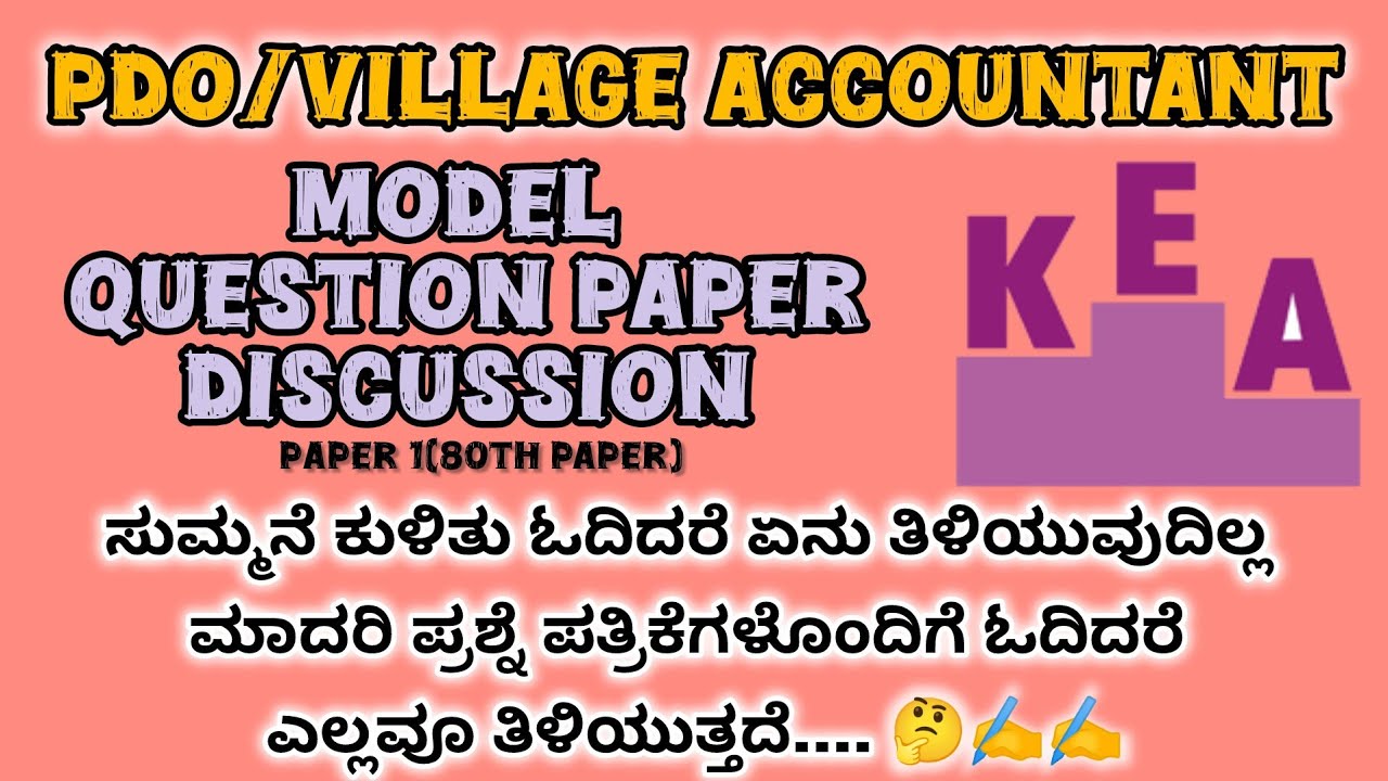 Karnatakaa PDO/VILLAGE ACCOUNTANT model question paper discussion - YouTube