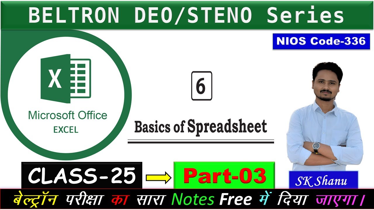 MS Excel Introduction Part-03 BELTRON Data Entry Operator || Class-25 ...