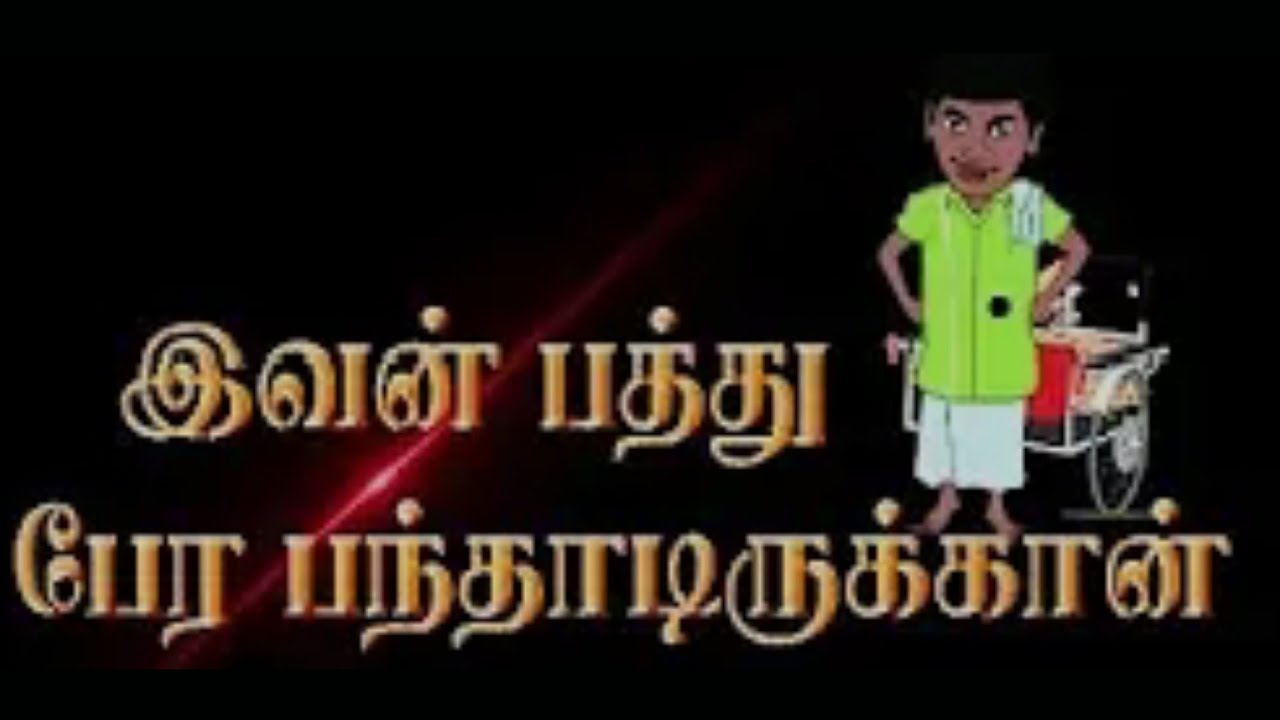 Vadivelu Mass Gethu Dialogue WhatsappStatusVideo ...