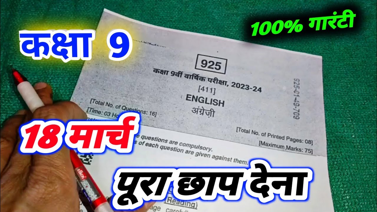 Class 9th Ka English Ka Paper Class 9 English Annual Exam Paper 2025
