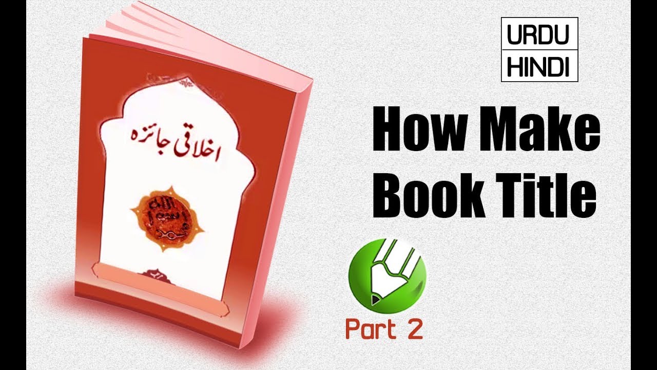 how to make Islamic book title and cover design in coreldraw x7 part 2 ...