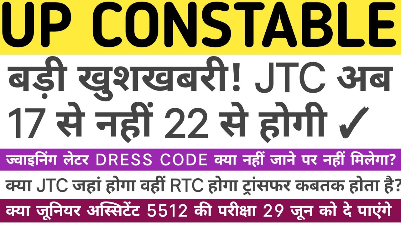 UP POLICE CONSTABLE JOINING LETTER BIG UPDATE | UP CONSTABLE 60244 JTC ...