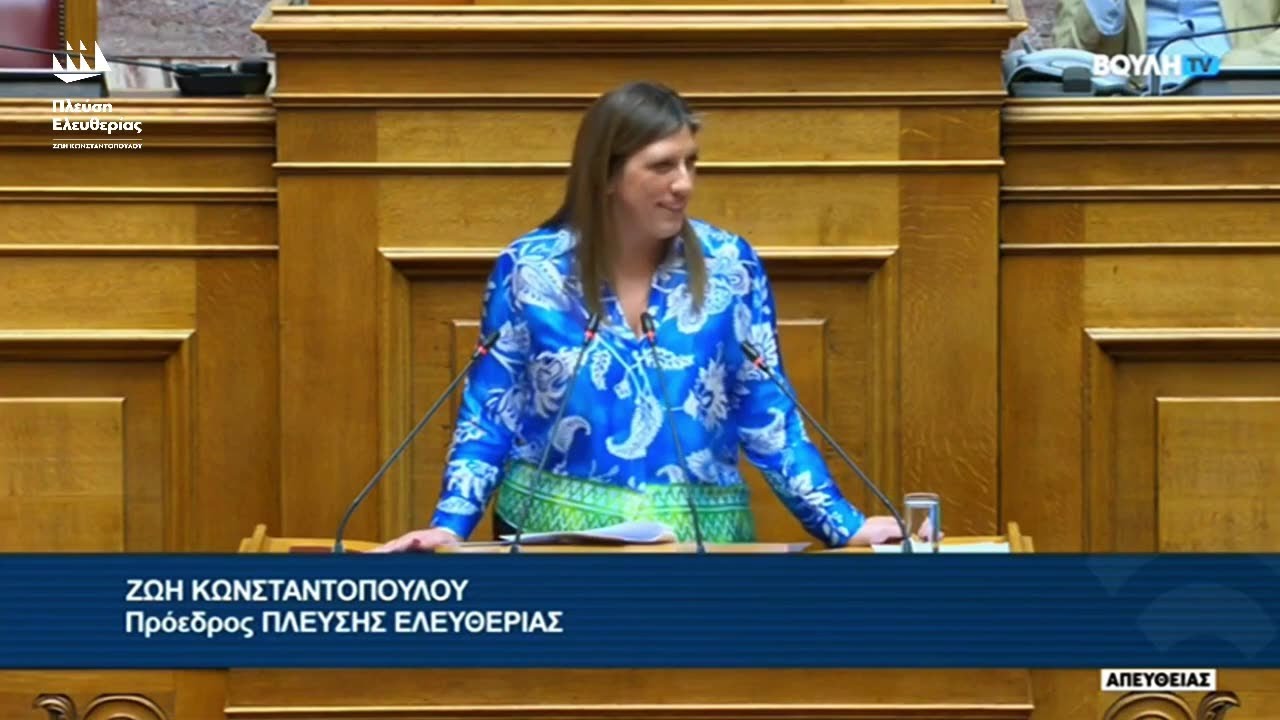 Η ομιλία της Ζωής Κωνσταντοπούλου στην Ολομέλεια της Βουλής (30/7/24 ...
