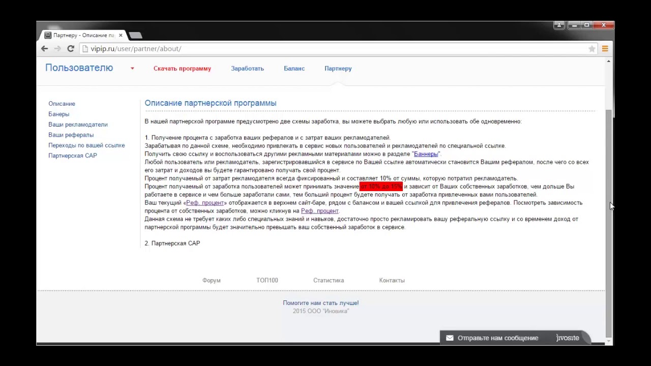 Все секреты заработка на vipip.ru! - YouTube