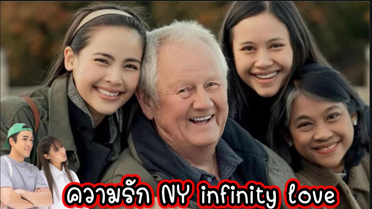 ความรัก NY infinity love ณเดชน์ญาญ่า Nadech YaYa - YouTube