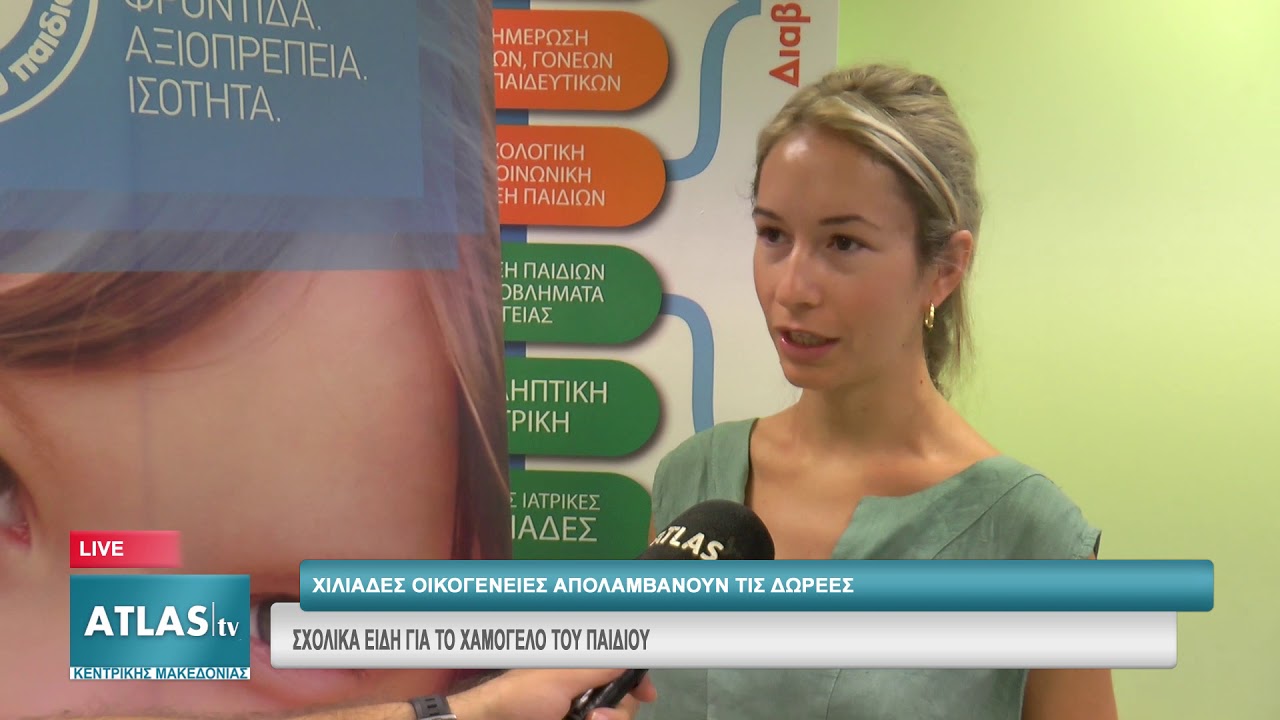 ΣΧΟΛΙΚΑ ΕΙΔΗ ΓΙΑ ΤΟ ΧΑΜΟΓΕΛΟ ΤΟΥ ΠΑΙΔΙΟΥ - YouTube