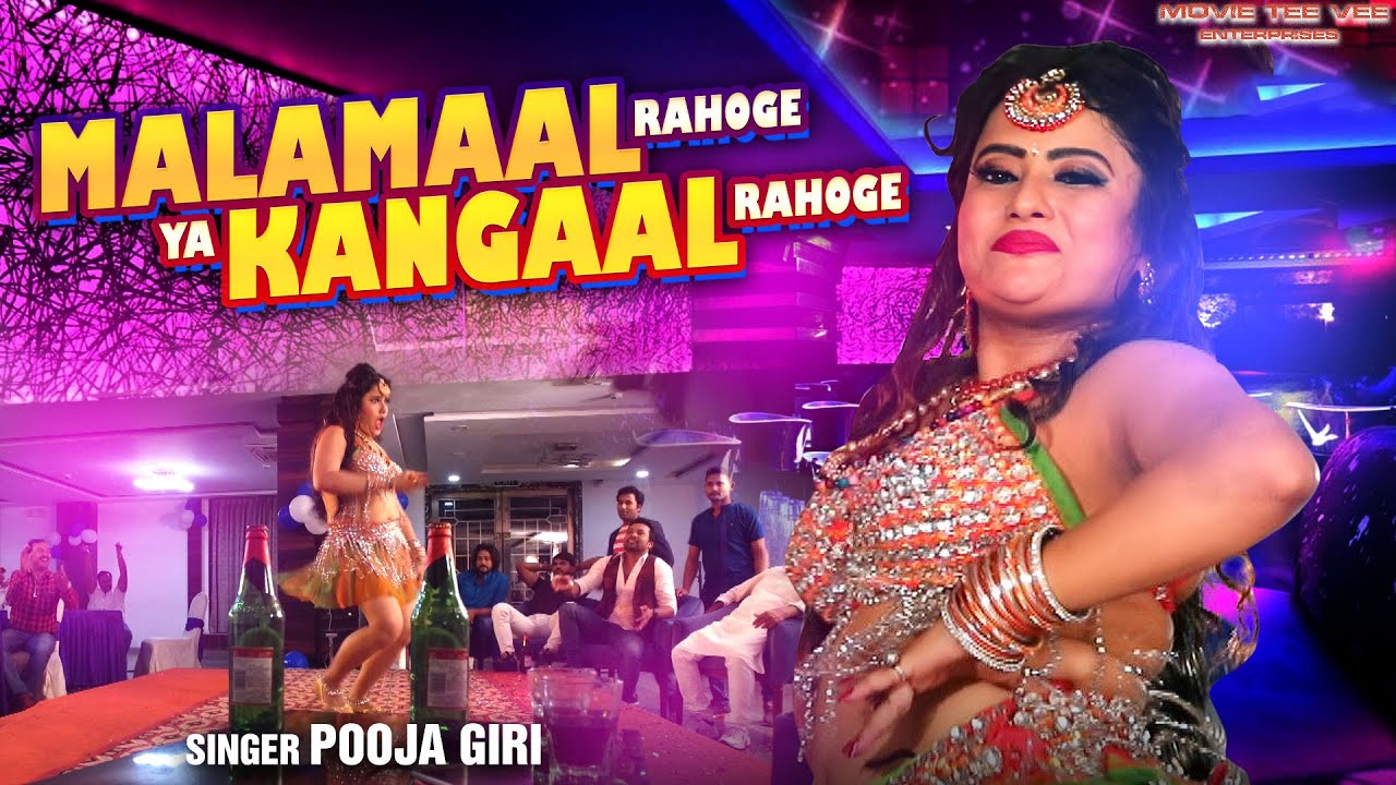 Malamaal Rahoge Ya Kangaal Rahoge | Pooja Giri Super Hit Song | Khunnas ...
