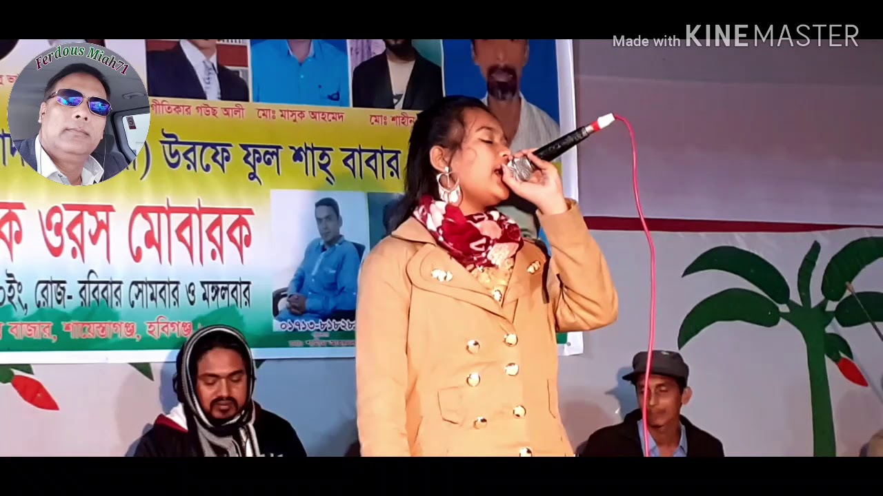 কি চমৎকার গান গাইলেন || Choto Meye || পোড়া বিচ্চেদ || Ferdous Miah71 ...