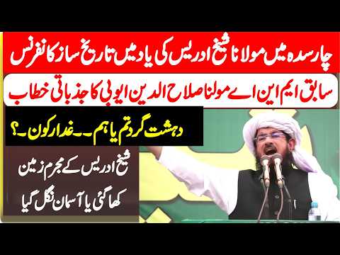 Maulana Sheikh Idress Conference In Charsadda | JUI Maulana Salahuddin Ayyubi Emotional Speech ||