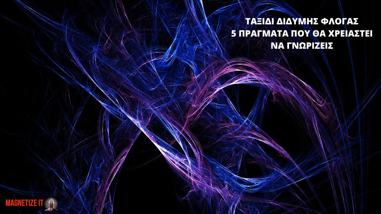 ΤΑΞΙΔΙ ΔΙΔΥΜΗΣ ΦΛΟΓΑΣ.5 ΠΡΑΓΜΑΤΑ ΠΟΥ ΘΑ ΧΡΕΙΑΣΤΕΙ ΝΑ ΓΝΩΡΙΖΕΙΣ! - YouTube