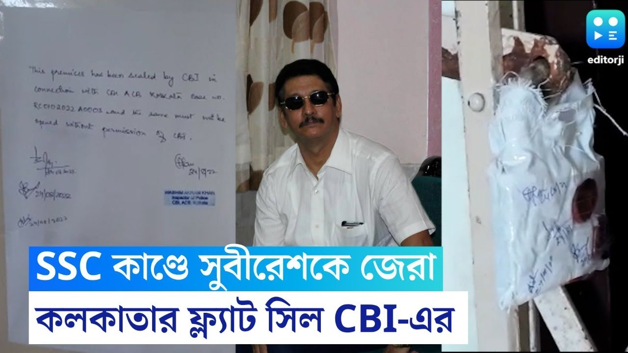 SSC Recruitment Scam:SSC-এর প্রাক্তন চেয়ারম্যান সুবীরেশ ভট্টাচার্যের ...