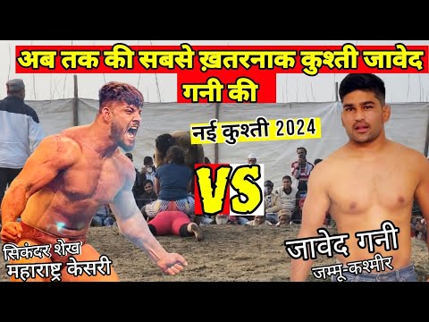 javed gani ki kushti / javed gani ki new kushti 2024 / javed gani ...