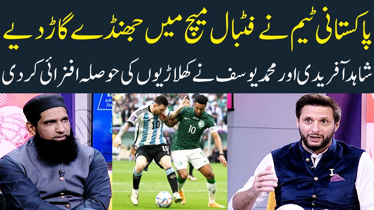 Shahid Afridi & Muhammad Yousuf Praises Pakistan Football Players ...