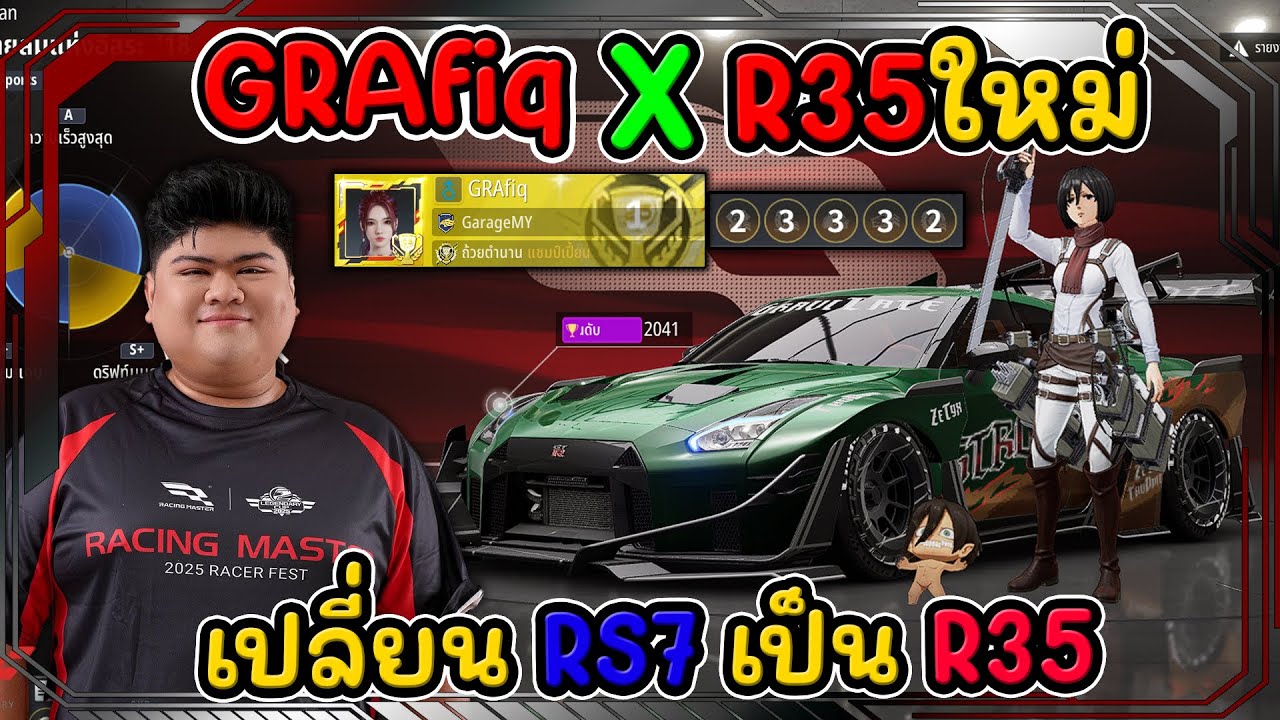 R35 สายลมแห่งอิสระ X GRAfiq แชมป์เปลี่ยนจากขับRS7มาเป็นR35 RACING ...