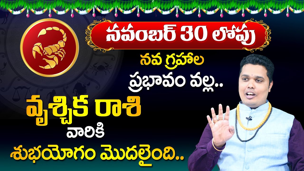 November 2022 Vruschika Rasi Phalalu | Vruschika Rashi Phalithalu ...