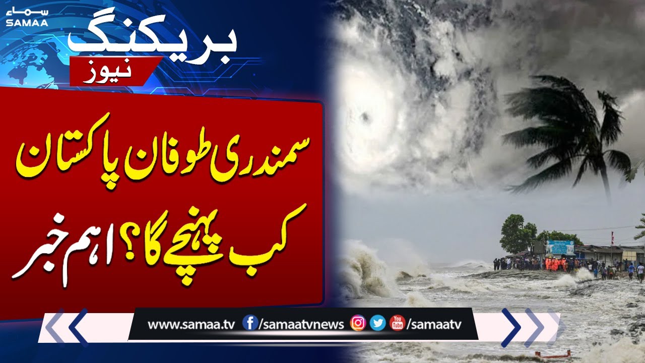 Cyclone Alert in Pakistan | Met Office Shocking Prediction | Weather ...