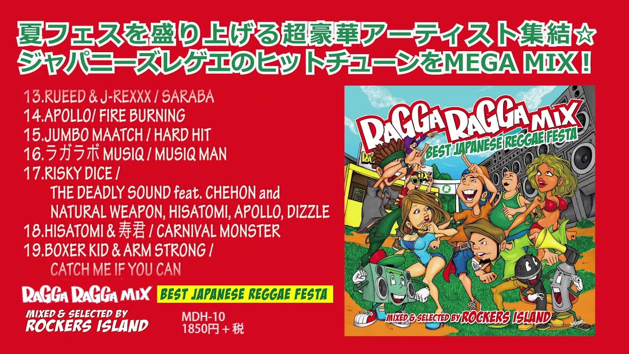2枚同時リリース！「RAGGA RAGGA MIX」mixed & selected by ROCKERS ISLAND - YouTube