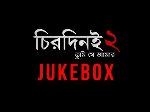 Chirodini Tumi Je Amar 2 | Audio Jukebox | Jeet Gannguli | Soumik Chatterjee | SVF