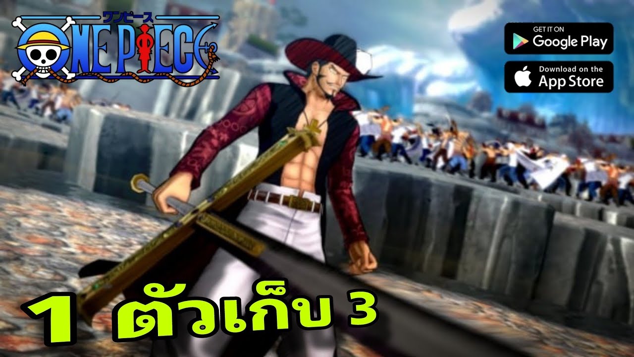 1 ตัวเก็บ 3 One Piece: Fighting Path เกมวันพีซของแท้ เล่นฟรี ของมือถือ ...