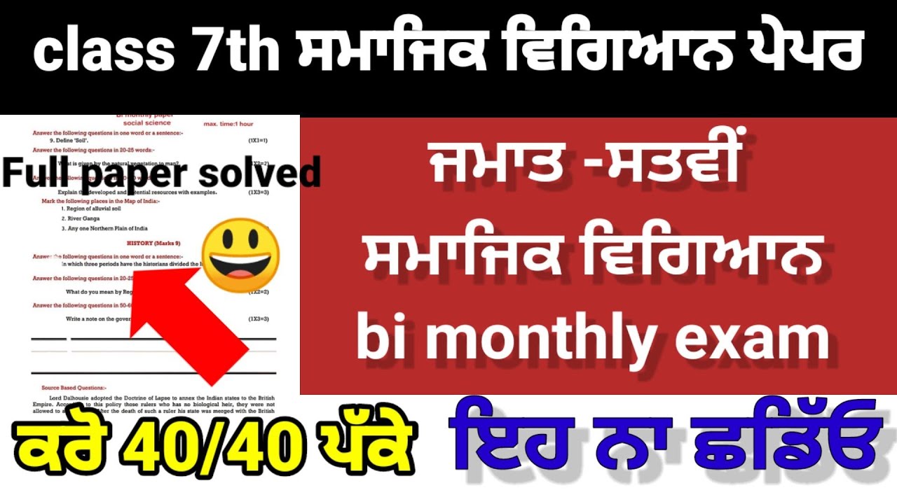 7th social science bimonthly test full solved august 2022 class 7th ...