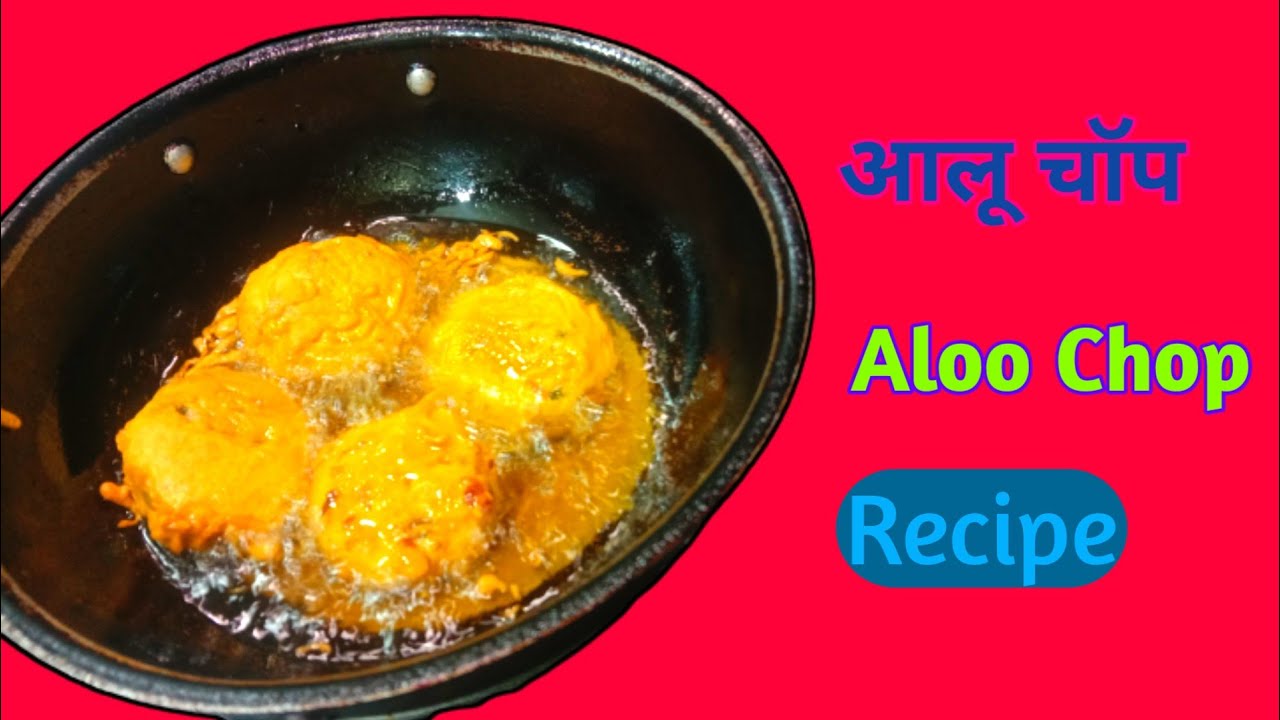 बाजार जैसे स्वादिष्ट आलू चॉप बनाने का आसान तरीका।Aloo Chop Recipe। How ...