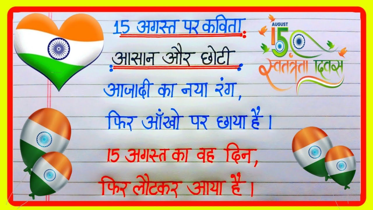 Independence day poem in hindi|15 August par kavita|Poem on ...