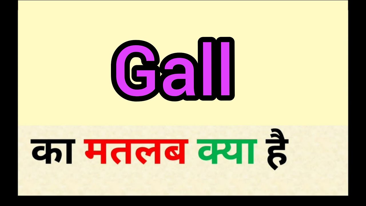 Gall meaning in hindi || gall ka matlab kya hota hai || word meaning ...