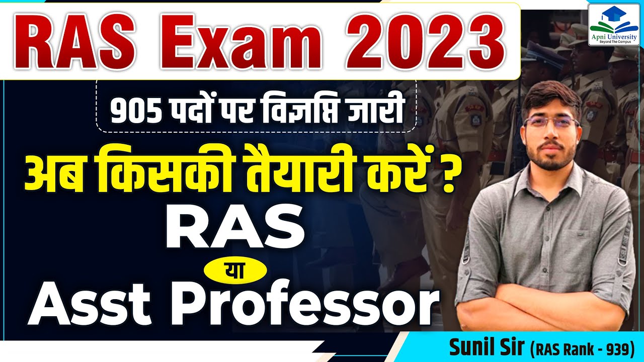 RAS 2023 विज्ञप्ति जारी | Ras vs Asst. Professor | RAS Post, Salary ...