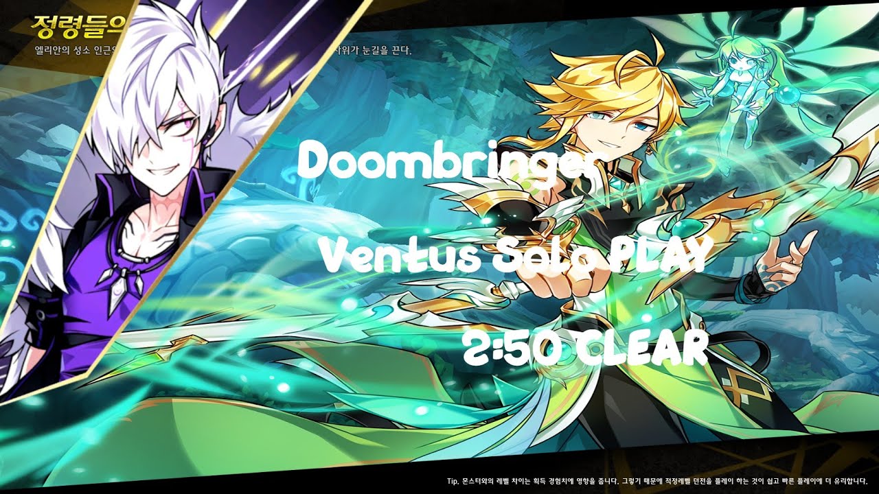 [Elsword/KR 엘소드] 둠 브링어 정령들의 성소 (벤투스) 솔플 2:50 클리어 Doombringer Ventus ...