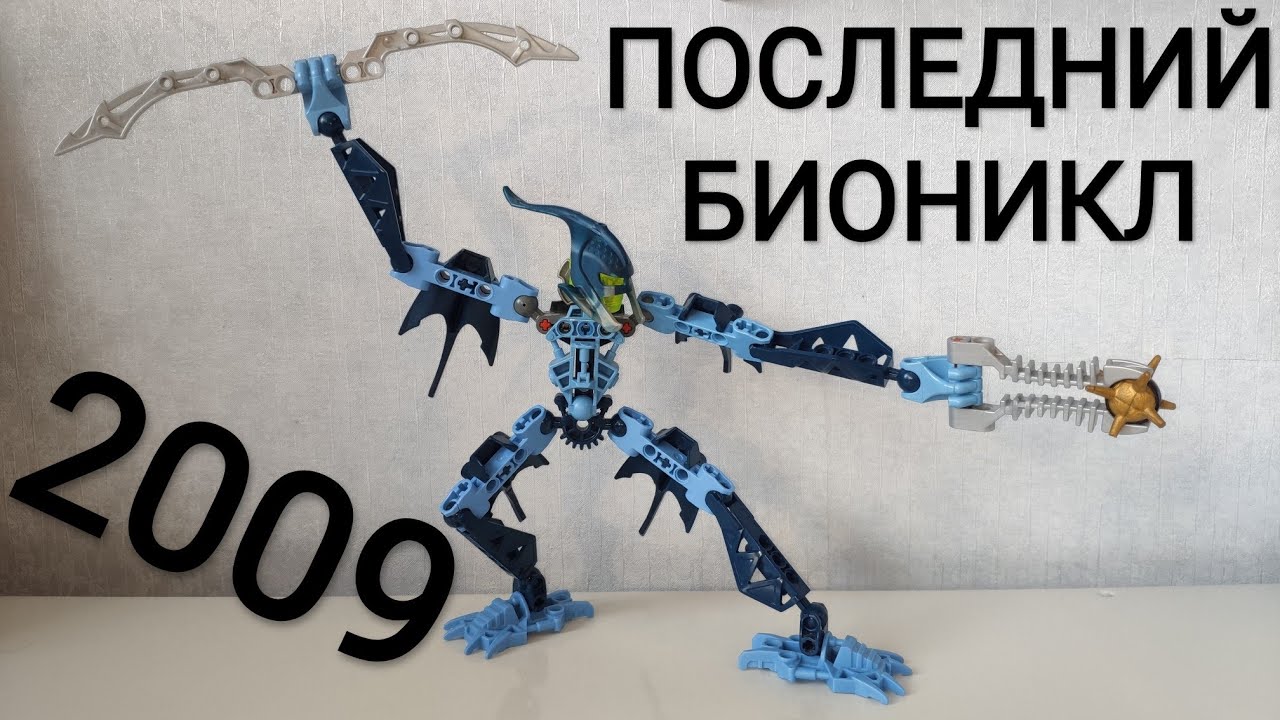 Обзор Lego Bionicle 8987 Киина - YouTube