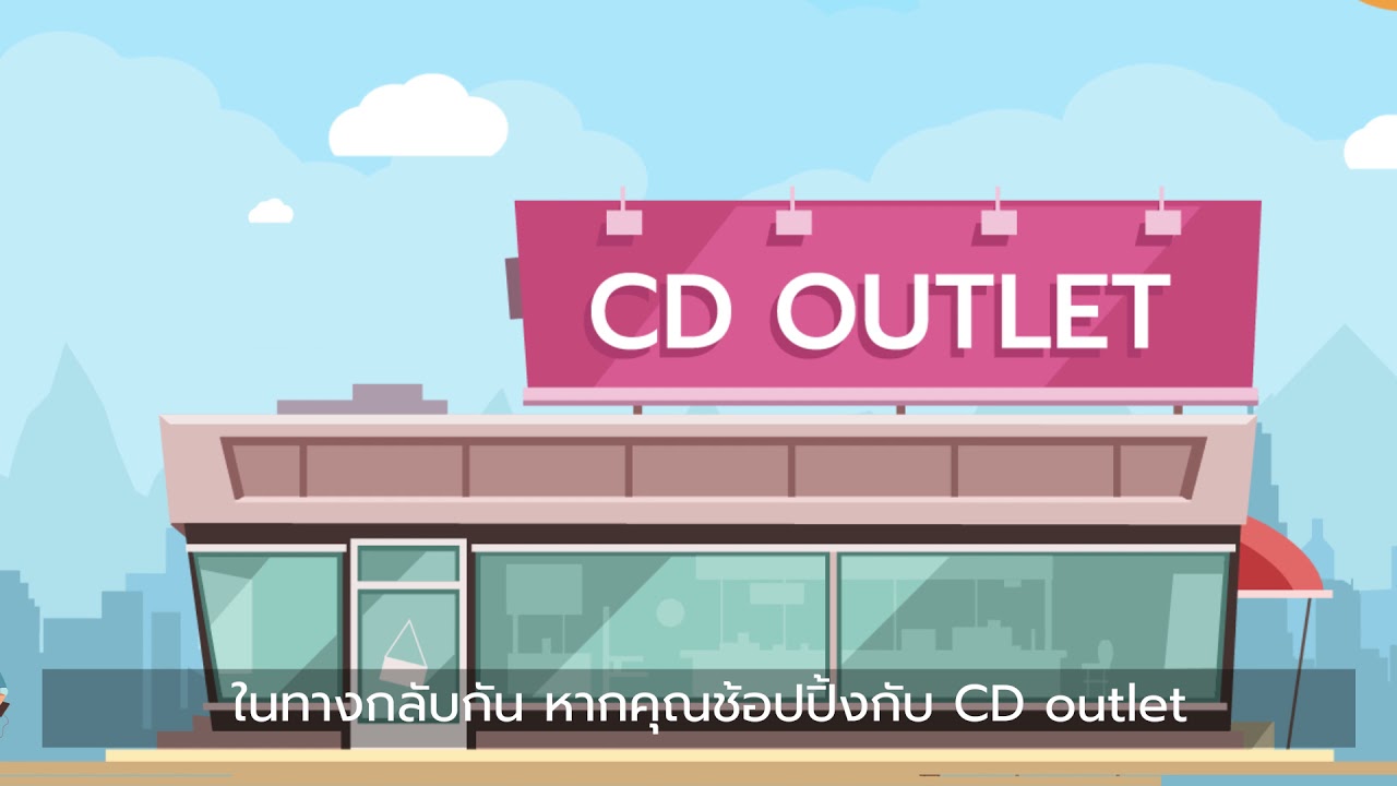 CD outlet Platform คืออะไร? - YouTube