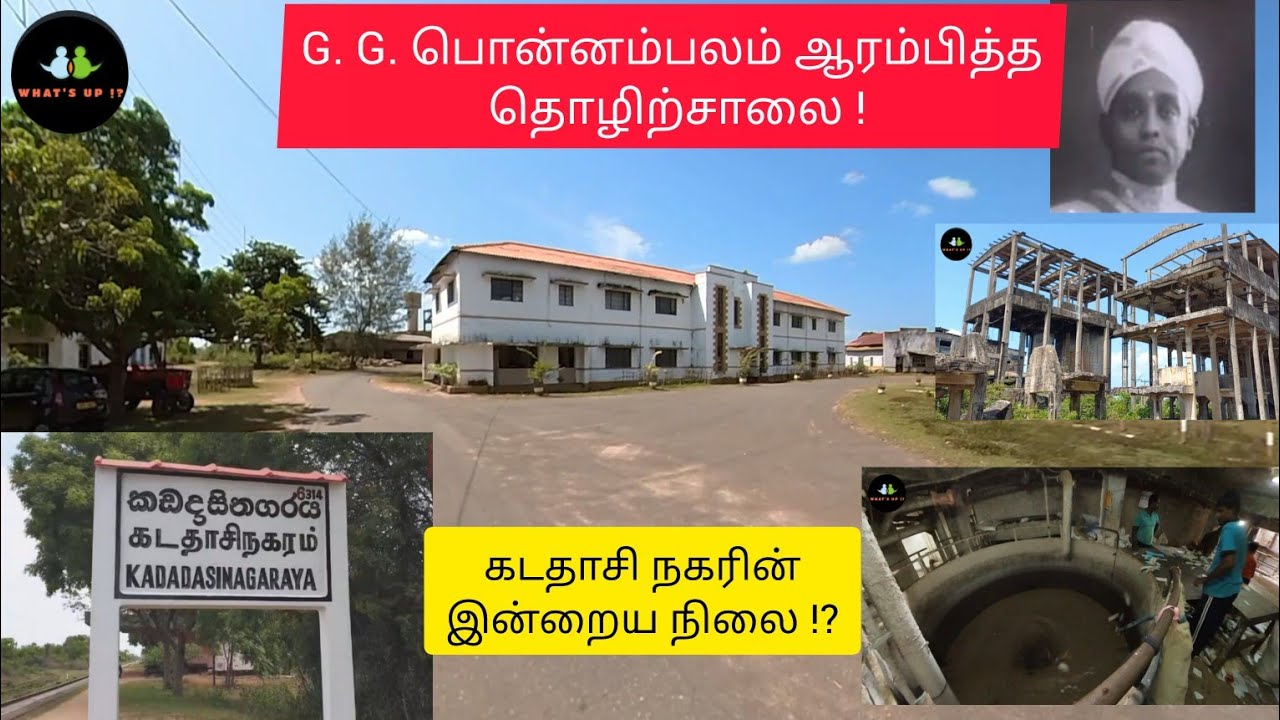 வாழைச்சேனை காகித தொழிற்சாலை | VALAICHENAI PAPER MILL - YouTube