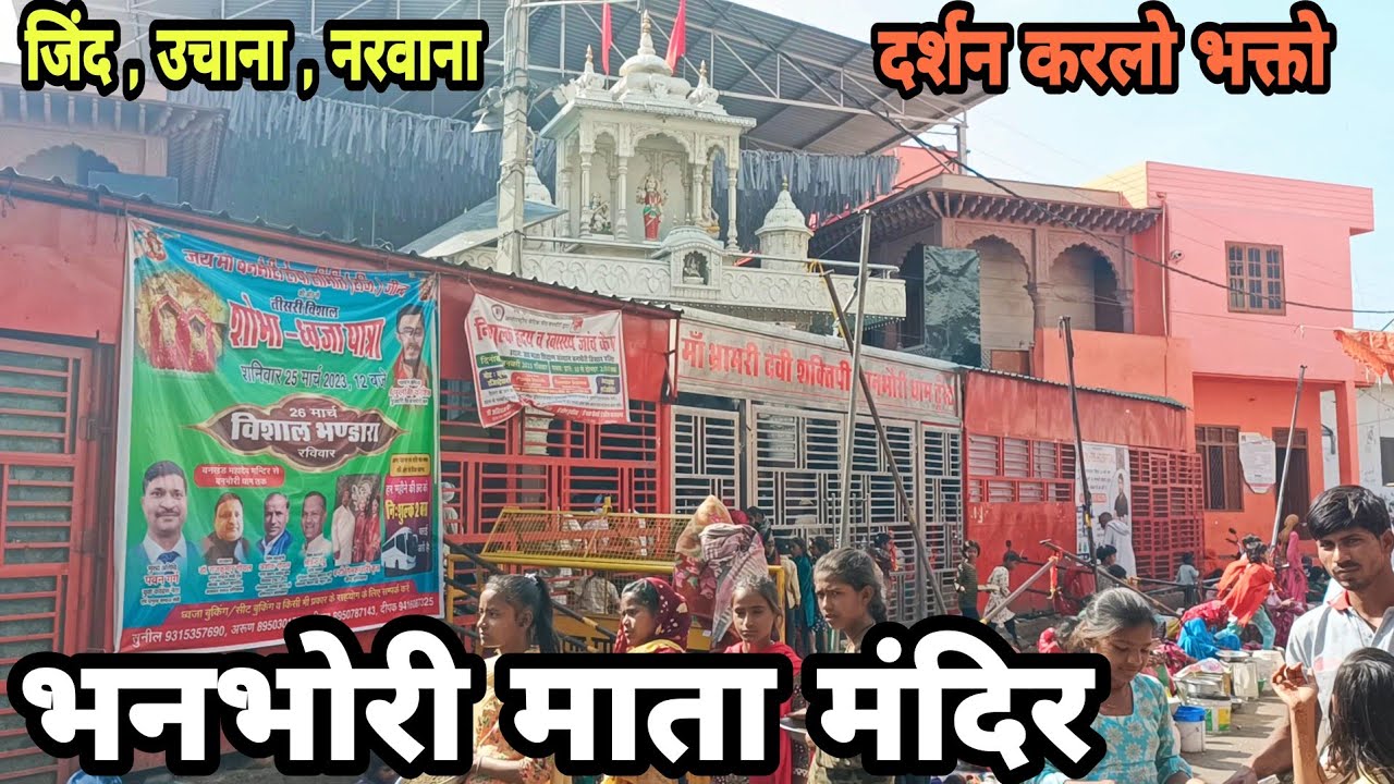 Banbhori mata mandir | banbhori mata jind | Uchana | banbhori - YouTube