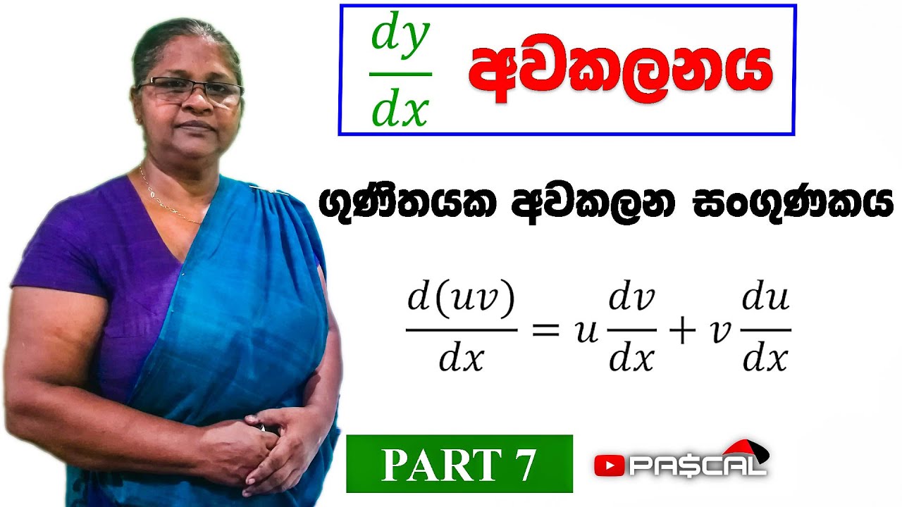 Differentiation | ගුණිතයක අවකලන සංගුණකය | Awakalanaya | sinhala | Part ...