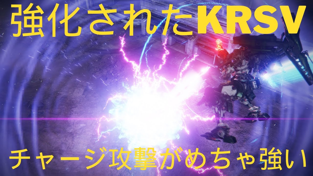 【AC6】【Sランクマ】アプデ強化カラサワKRSV（カラサブ）チャージ攻撃が強い！ほぼ確定スタッガー！ネビュラRSと760PRも追撃で活躍のプ ...