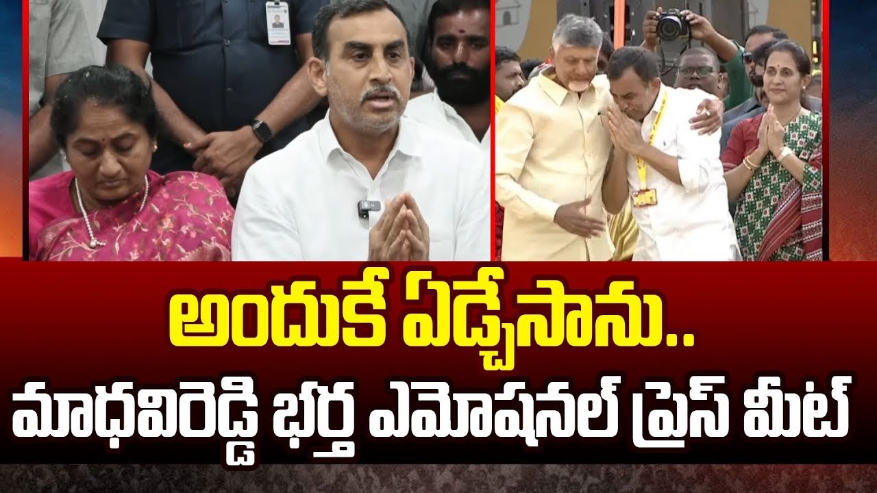 Madhavi Reddy Husband Emotional Press Meet About Mahanadu Grand Sucess ...