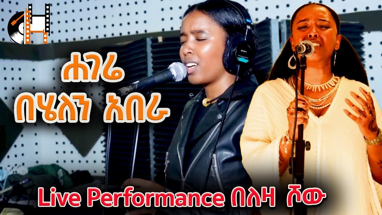 Hagere - Helen Abera Music #OnLive Pereformance Leza Show Sheger FM ...